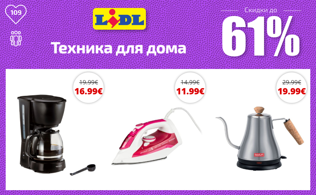 Техника для дома Скидки до 61% из магазина LIDL (Германия)